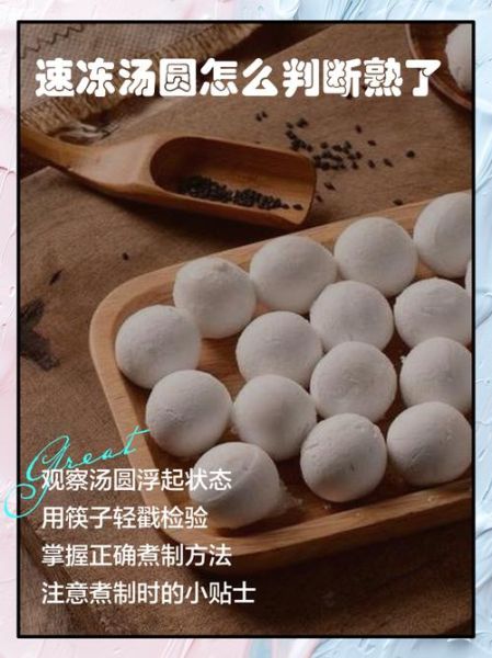 速冻汤圆怎么煮不破皮_汤圆煮多久才熟-第2张图片-山城妙识