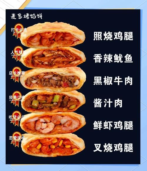 麦多奇馅饼加盟费多少钱_麦多奇馅饼加盟条件有哪些-第2张图片-山城妙识