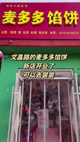 麦多奇馅饼加盟费多少钱_麦多奇馅饼加盟条件有哪些-第1张图片-山城妙识