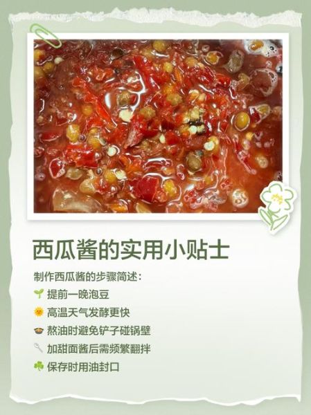 西瓜酱怎么做_西瓜酱保存多久-第2张图片-山城妙识