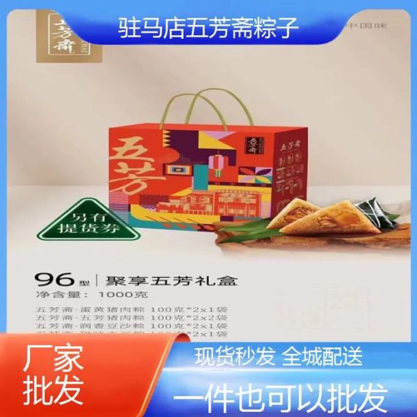 五芳斋粽子多少钱一盒_五芳斋粽子价格表2024-第1张图片-山城妙识