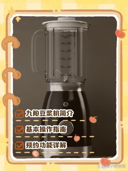 九阳豆浆机怎么用_豆浆机第一次使用注意事项-第1张图片-山城妙识