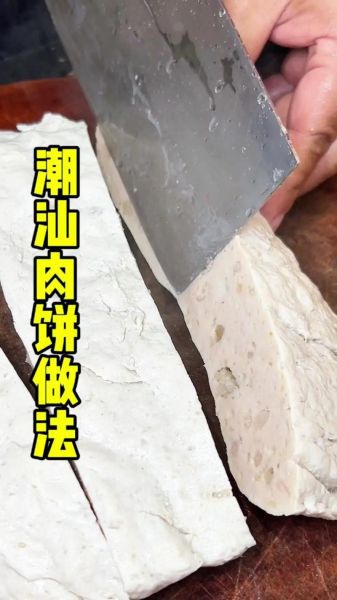 潮汕肉饼怎么做_潮汕肉饼配方比例-第1张图片-山城妙识