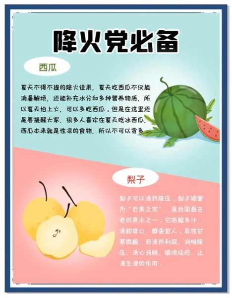 吃什么食物降火最快_哪些水果最清热-第2张图片-山城妙识 吃什么食物降火最快_哪些水果最清热-第2张图片-山城妙识