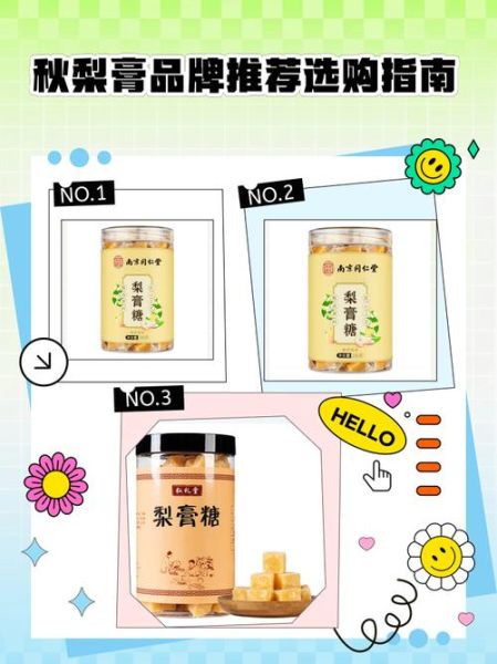 秋梨膏糖块的功效与作用_秋梨膏糖块适合什么人吃-第2张图片-山城妙识 秋梨膏糖块的功效与作用_秋梨膏糖块适合什么人吃-第2张图片-山城妙识