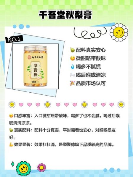 秋梨膏糖块的功效与作用_秋梨膏糖块适合什么人吃-第3张图片-山城妙识 秋梨膏糖块的功效与作用_秋梨膏糖块适合什么人吃-第3张图片-山城妙识
