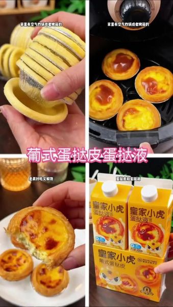 蛋挞液怎么做家庭版_空气炸锅版蛋挞液配方-第3张图片-山城妙识