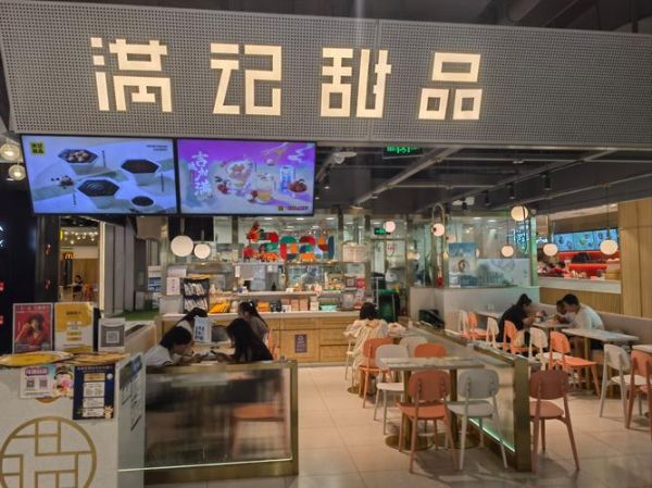 满记甜品加盟大概需要多少钱_2024开店成本全解析-第1张图片-山城妙识 满记甜品加盟大概需要多少钱_2024开店成本全解析-第1张图片-山城妙识
