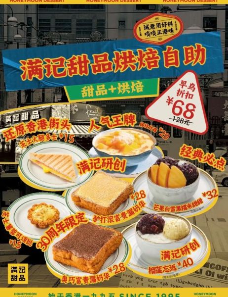 满记甜品加盟大概需要多少钱_2024开店成本全解析-第2张图片-山城妙识 满记甜品加盟大概需要多少钱_2024开店成本全解析-第2张图片-山城妙识