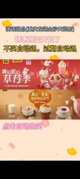 满记甜品加盟大概需要多少钱_2024开店成本全解析-第3张图片-山城妙识 满记甜品加盟大概需要多少钱_2024开店成本全解析-第3张图片-山城妙识