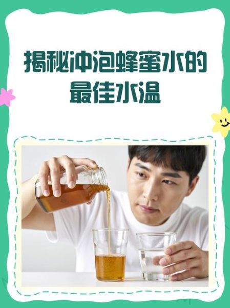 蜂蜜水用热水还是温水_正确水温是多少-第1张图片-山城妙识 蜂蜜水用热水还是温水_正确水温是多少-第1张图片-山城妙识