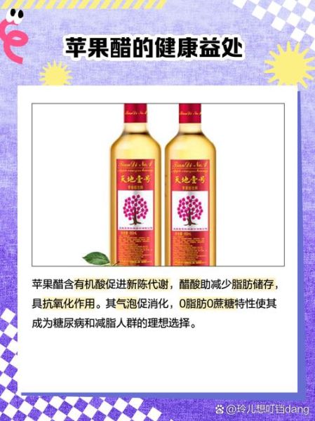 天地壹号苹果醋能减肥吗_苹果醋减肥真相-第1张图片-山城妙识