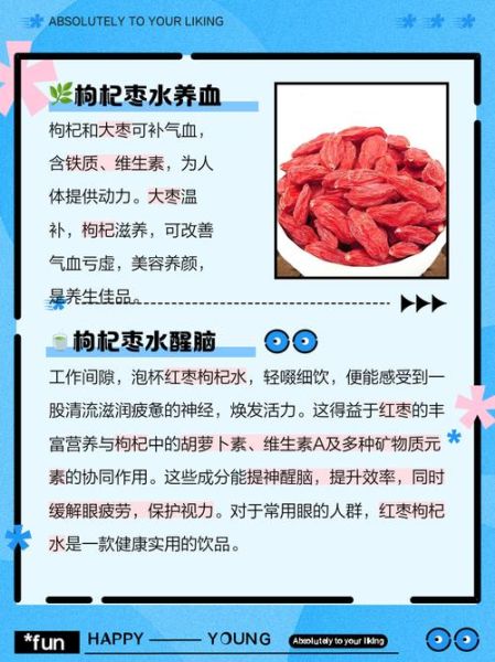 大枣枸杞泡水喝的功效_适合什么人喝-第1张图片-山城妙识