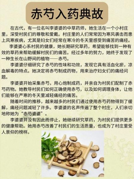 赤芍的功效与作用_赤芍和当归的区别-第1张图片-山城妙识