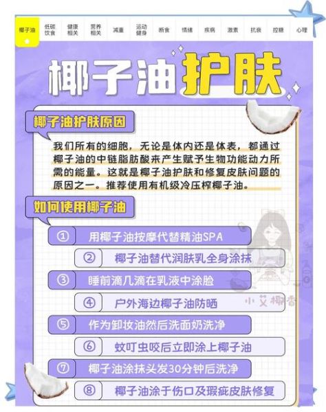 椰子油的功效与作用_椰子油可以护肤吗-第1张图片-山城妙识