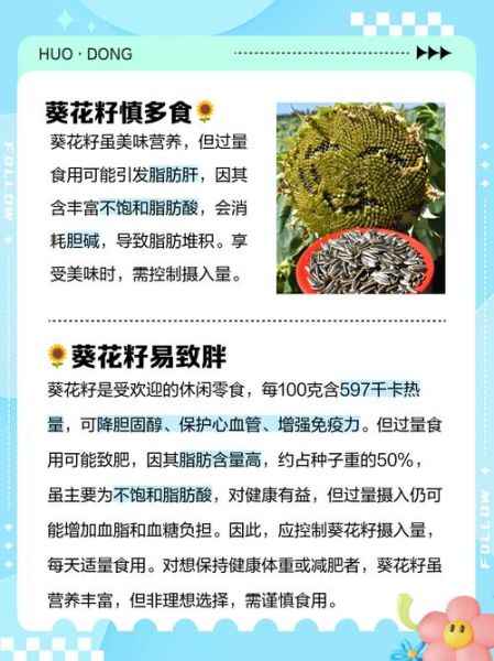 经常吃葵花籽的危害_葵花籽吃多了有什么坏处-第1张图片-山城妙识