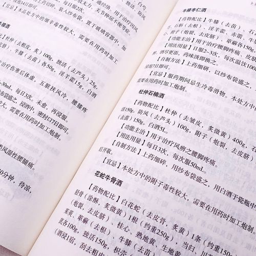 药酒配方大全_如何泡制药酒-第3张图片-山城妙识