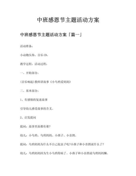 幼儿园感恩节活动方案_感恩节亲子游戏有哪些-第1张图片-山城妙识