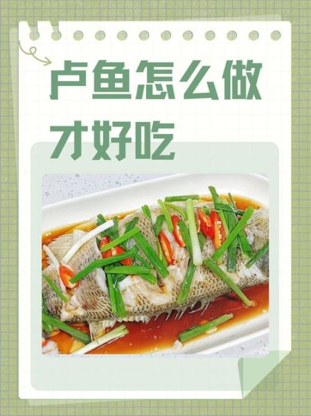 鱼怎么做好看又好吃_清蒸鲈鱼怎么摆盘-第3张图片-山城妙识