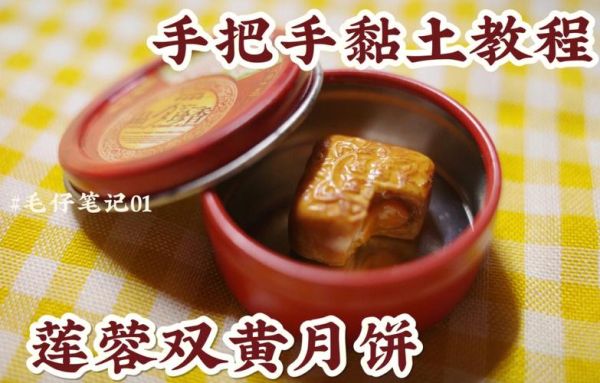 莲蓉蛋黄月饼怎么做_如何自制莲蓉蛋黄月饼-第3张图片-山城妙识