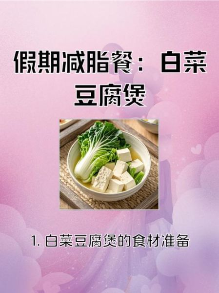 炖豆腐热量是多少_减肥能吃吗-第2张图片-山城妙识