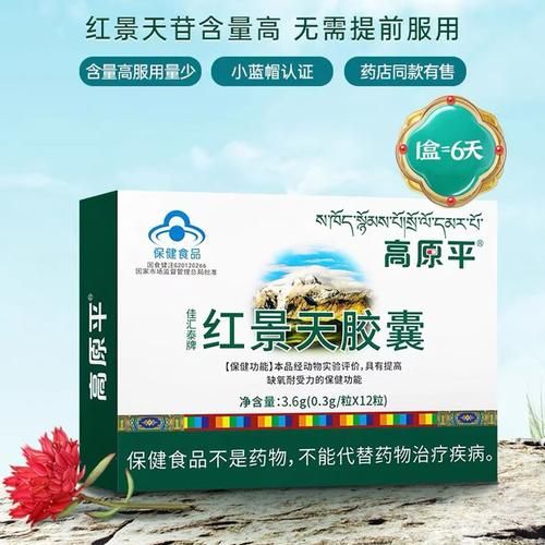 红景天胶囊的功效与作用_适合哪些人群吃-第2张图片-山城妙识