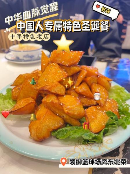 圣诞节吃什么食物中国_中国人过圣诞吃什么-第2张图片-山城妙识