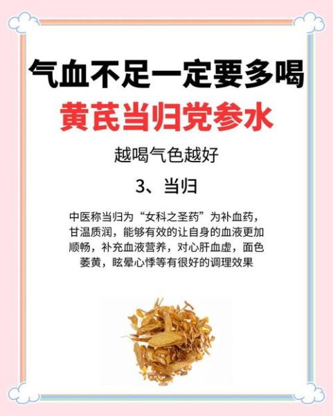 喝了一年当归黄芪水有什么变化_长期饮用当归黄芪水副作用-第2张图片-山城妙识