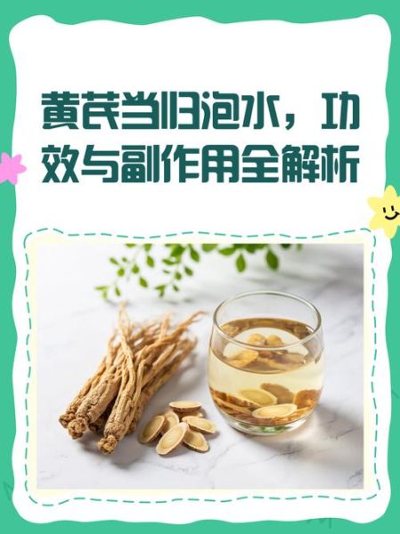 喝了一年当归黄芪水有什么变化_长期饮用当归黄芪水副作用-第1张图片-山城妙识