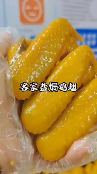 盐焗鸡翅怎么做_盐焗鸡翅做法视频教程-第2张图片-山城妙识