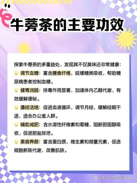 牛蒡根的功效与作用有哪些_牛蒡茶能长期喝吗-第3张图片-山城妙识 牛蒡根的功效与作用有哪些_牛蒡茶能长期喝吗-第3张图片-山城妙识