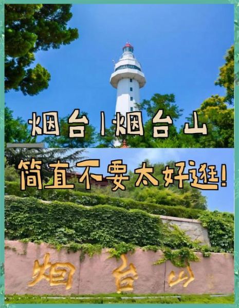 烟台旅游攻略_烟台必去景点推荐-第1张图片-山城妙识 烟台旅游攻略_烟台必去景点推荐-第1张图片-山城妙识