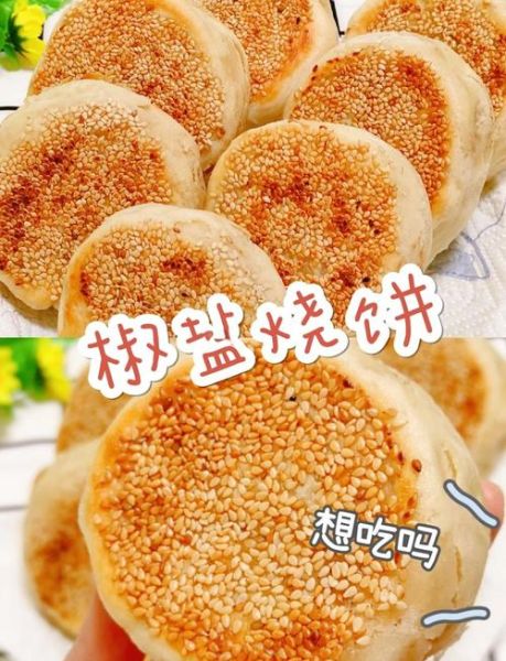 烧饼怎么做才酥脆_烧饼为什么凉了不硬-第1张图片-山城妙识 烧饼怎么做才酥脆_烧饼为什么凉了不硬-第1张图片-山城妙识