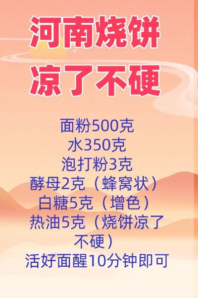 烧饼怎么做才酥脆_烧饼为什么凉了不硬-第3张图片-山城妙识 烧饼怎么做才酥脆_烧饼为什么凉了不硬-第3张图片-山城妙识