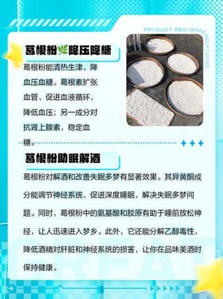 葛根粉有什么用处_葛根粉的功效与作用-第2张图片-山城妙识 葛根粉有什么用处_葛根粉的功效与作用-第2张图片-山城妙识