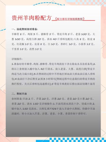 羊肉粉汤料怎么配_正宗羊肉粉汤料配方-第2张图片-山城妙识 羊肉粉汤料怎么配_正宗羊肉粉汤料配方-第2张图片-山城妙识