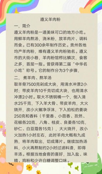 羊肉粉汤料怎么配_正宗羊肉粉汤料配方-第1张图片-山城妙识 羊肉粉汤料怎么配_正宗羊肉粉汤料配方-第1张图片-山城妙识