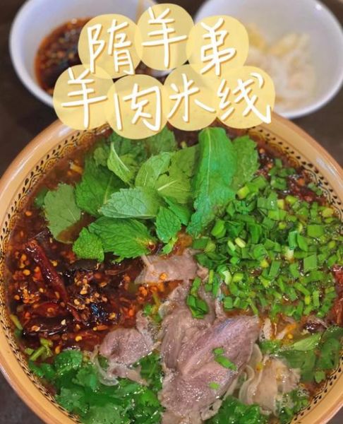 正宗羊肉米线怎么做_羊肉米线汤底配方-第1张图片-山城妙识
