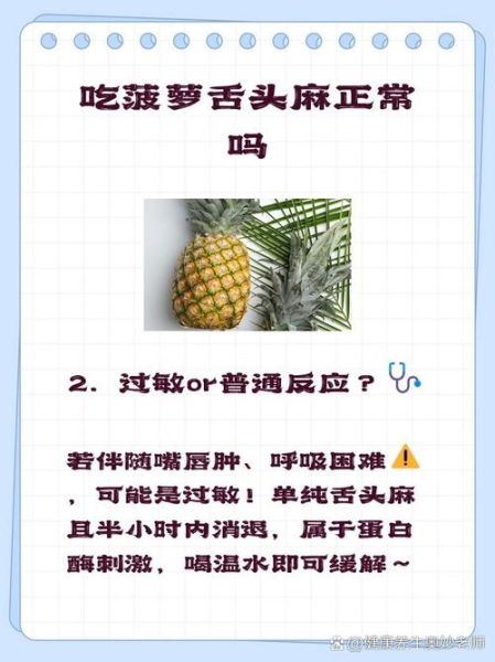菠萝没泡盐水怎么补救_吃了舌头麻怎么办-第2张图片-山城妙识 菠萝没泡盐水怎么补救_吃了舌头麻怎么办-第2张图片-山城妙识