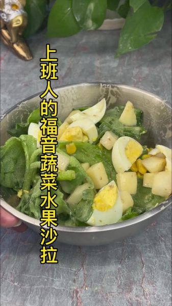 减肥蔬菜沙拉怎么做_低卡沙拉酱如何调-第3张图片-山城妙识