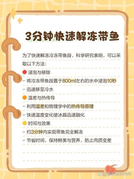 冻带鱼怎么处理干净_冻带鱼清洗技巧-第1张图片-山城妙识 冻带鱼怎么处理干净_冻带鱼清洗技巧-第1张图片-山城妙识