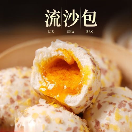 流沙包和奶黄包的区别_哪个更好吃-第2张图片-山城妙识