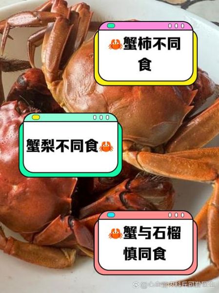 吃螃蟹不能和什么蔬菜一起吃_吃螃蟹的禁忌蔬菜有哪些-第1张图片-山城妙识