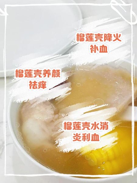 榴莲壳的功效与作用_榴莲壳怎么吃-第3张图片-山城妙识