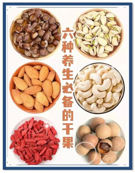 干果的功效与作用_哪些干果最适合日常保健-第3张图片-山城妙识