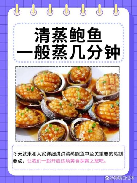 清蒸鲍鱼怎么做_家常清蒸鲍鱼的做法大全图解-第1张图片-山城妙识