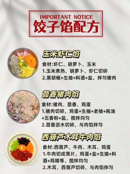 饺子馅怎么调才好吃_饺子馅做法大全秘方-第3张图片-山城妙识