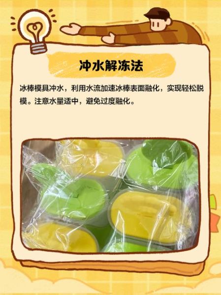 自制雪糕怎么取出来_雪糕脱模不掉技巧-第1张图片-山城妙识