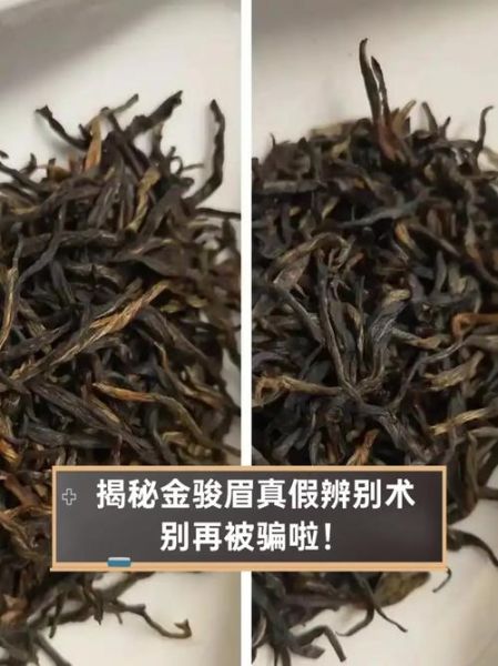 金骏眉怎么分辨好坏_金骏眉真假鉴别方法-第1张图片-山城妙识