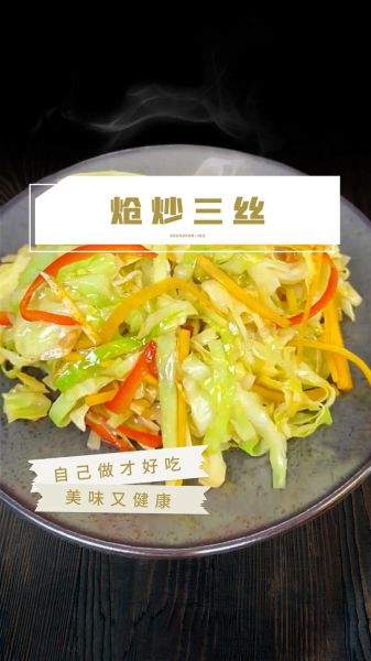 炒三丝的家常做法_炒三丝用哪三种食材-第1张图片-山城妙识